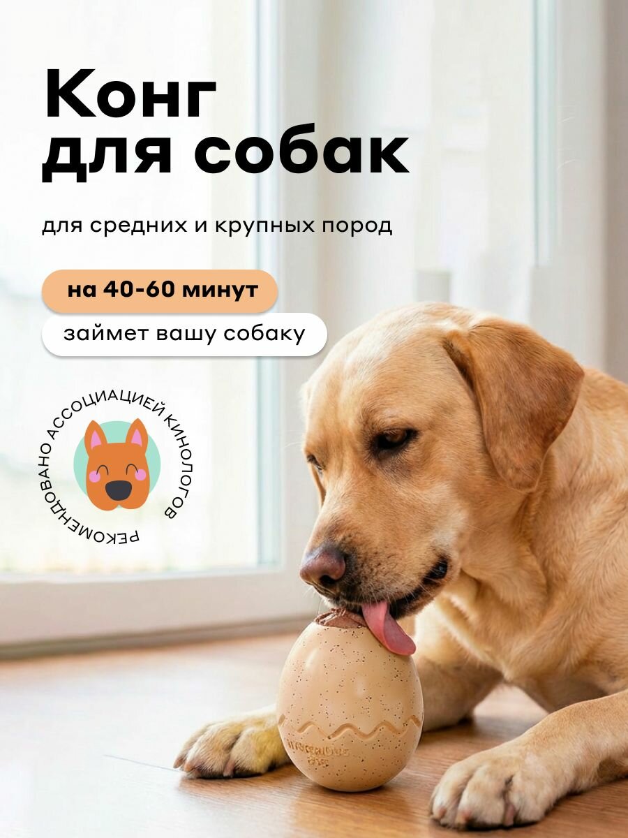 Конг для еды, игрушка-яйцо для собак крупных и средних пород