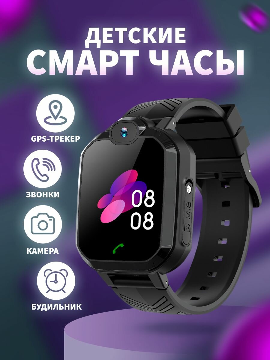 Смарт часы детские с SIM картой, GPS и камерой / Watch H1 / Умные часы для детей / Цвет чёрный
