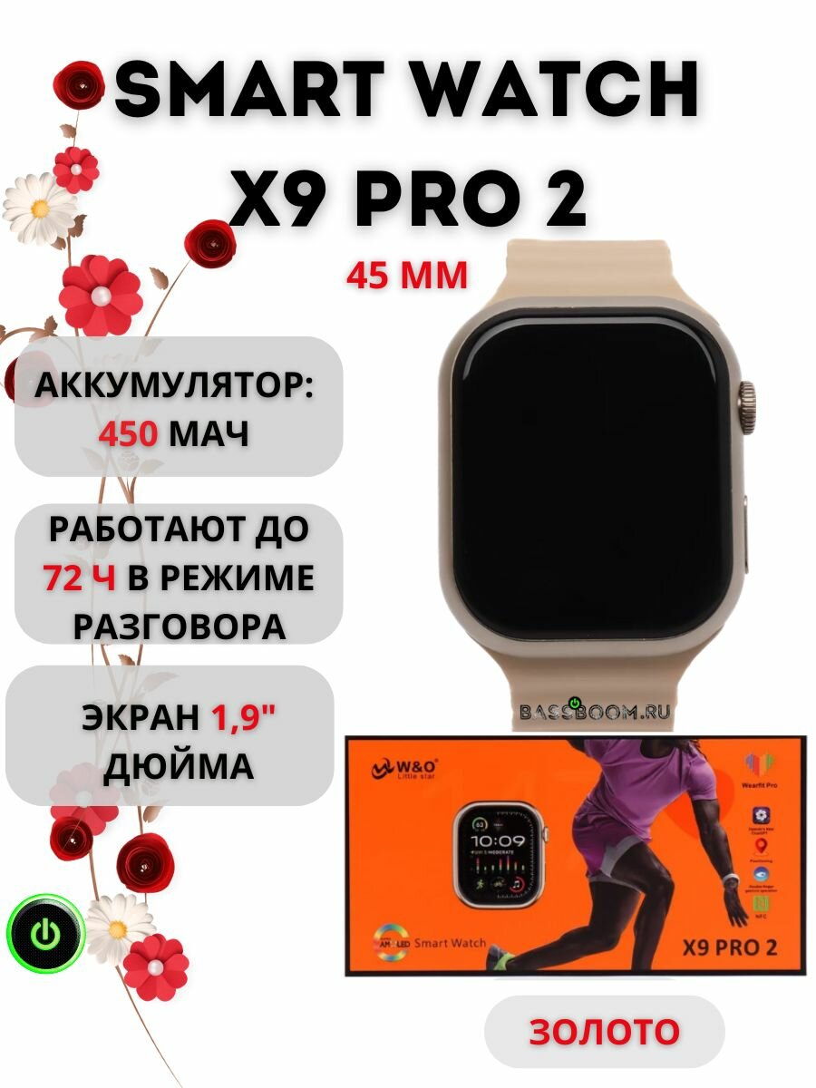 W&O Смарт-часы Smart Watch X9 Pro 2, 1.9 дюйма 45 мм с NFC, умные часы с активным дисплеем, фитнес браслет с подсчетом калорий, 45mm