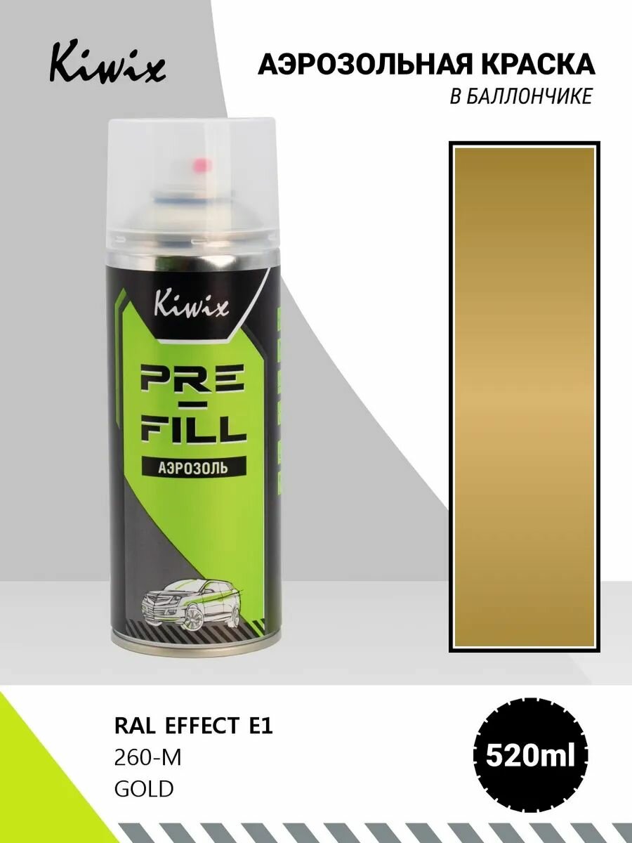 Аэрозольная краска RAL EFFECT E1 260-M GOLD 520мл