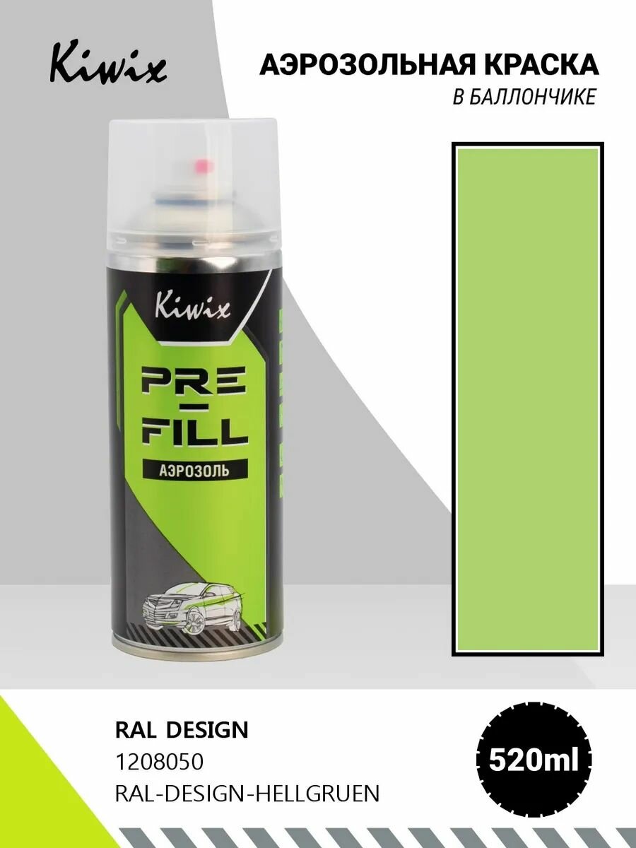 Аэрозоль RAL DESIGN 1208050 RAL-DESIGN-HELLGRUEN 520мл