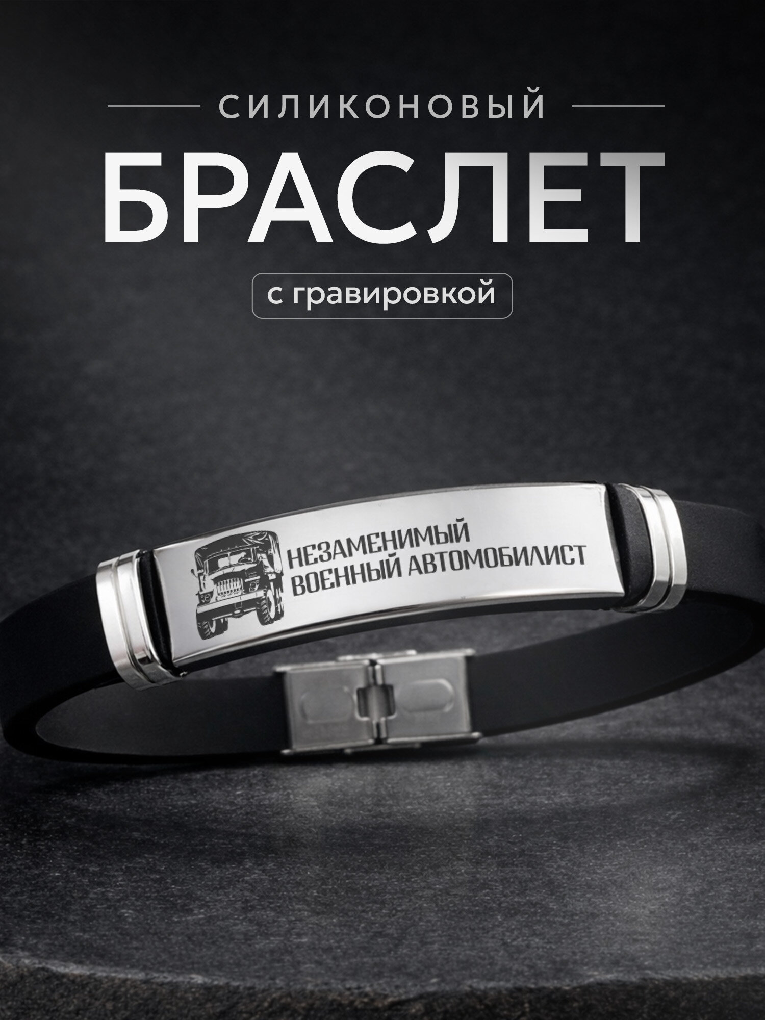 Жесткий браслет IREVIVE
