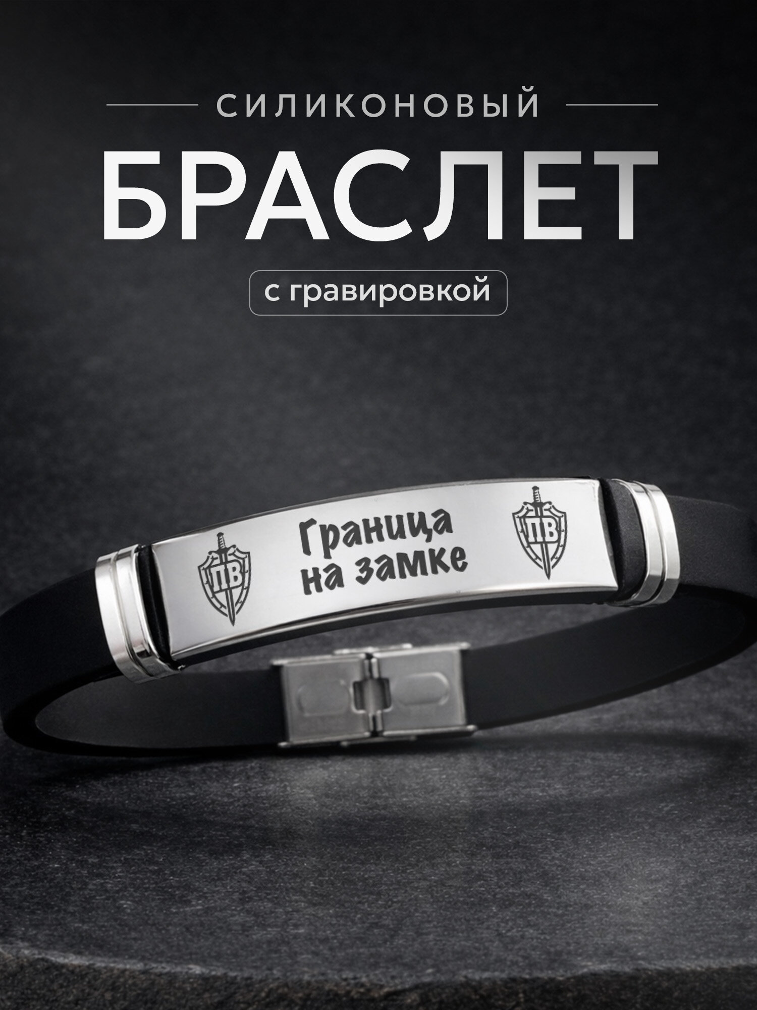 Жесткий браслет IREVIVE