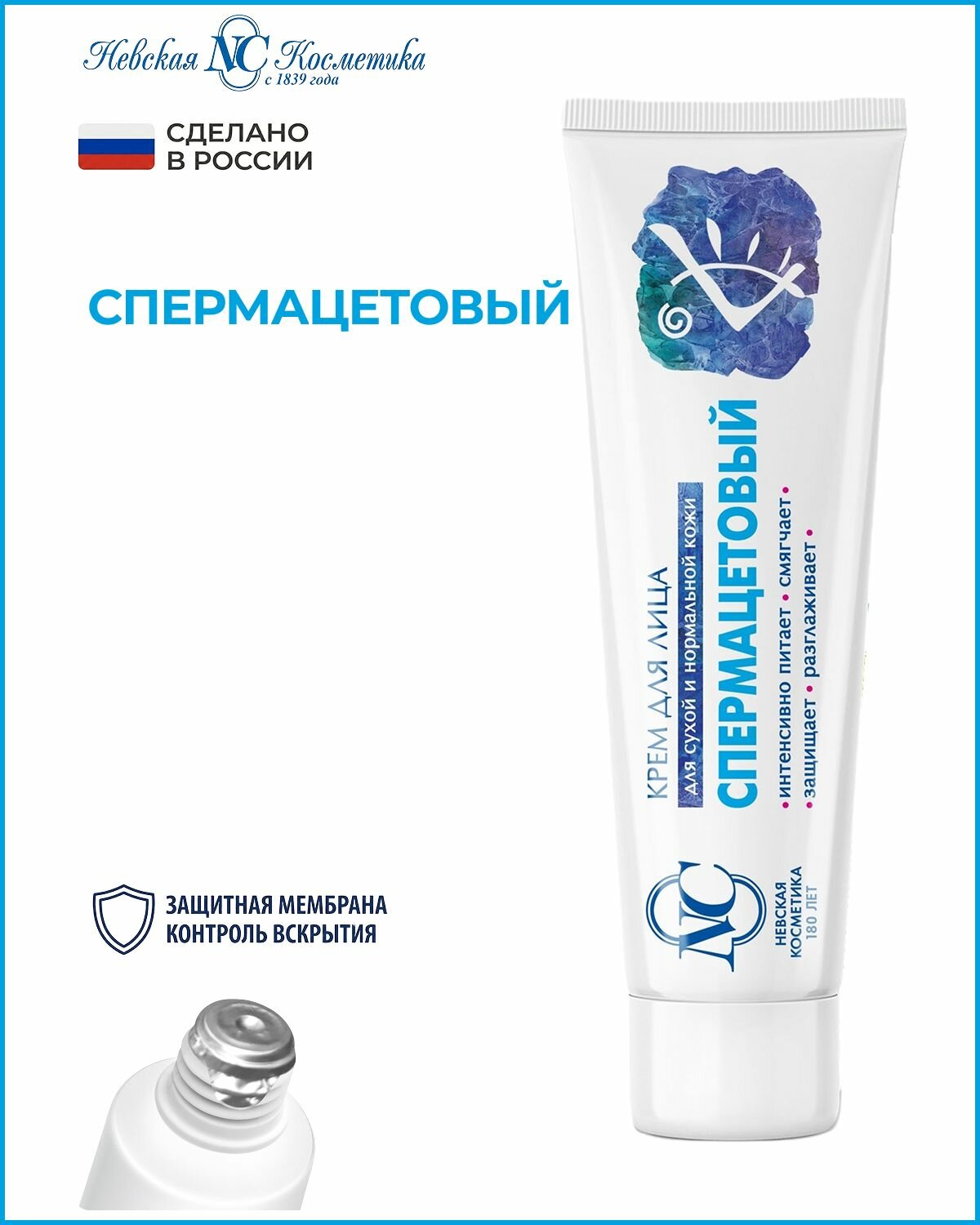Спермацетовый крем для лица, 40 мл