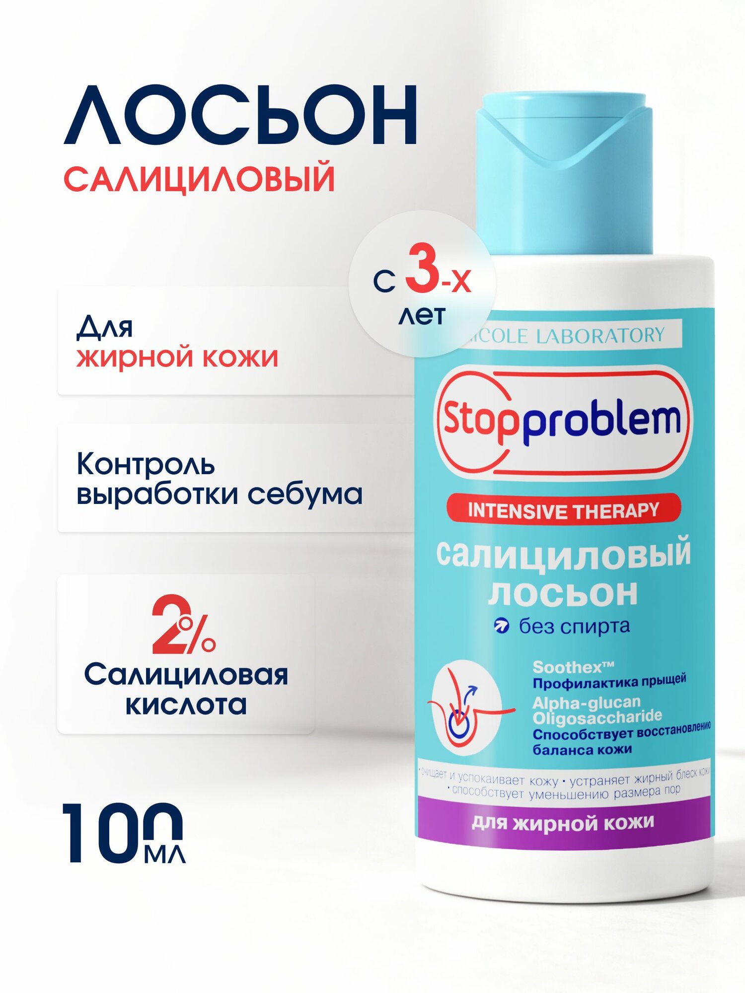 Stopproblem Салициловый лосьон от прыщей и черных точек для жирной кожи, 100 мл
