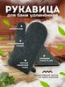 Рукавица для бани
