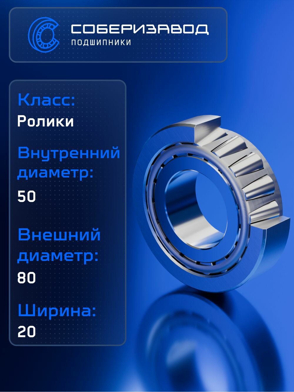 Подшипник 2007110 А FBC ( 32010X ) 50х80х20, RT0008 / 1 шт / соберизавод