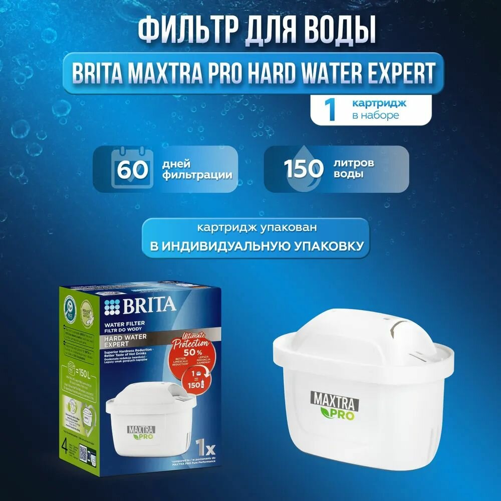 Фильтр для жесткой воды 1 шт. BRITA MAXTRA PRO LIMESCALE EXPERT (новое поколение)