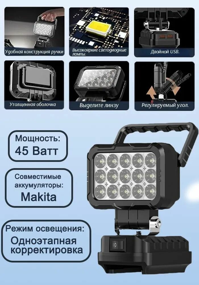 Прожектор для аккумуляторов Makita 18V с USB-портами (MCDEB-18V) - мощный светодиодный фонарь для работ и кемпинга (без АКБ/ЗУ)