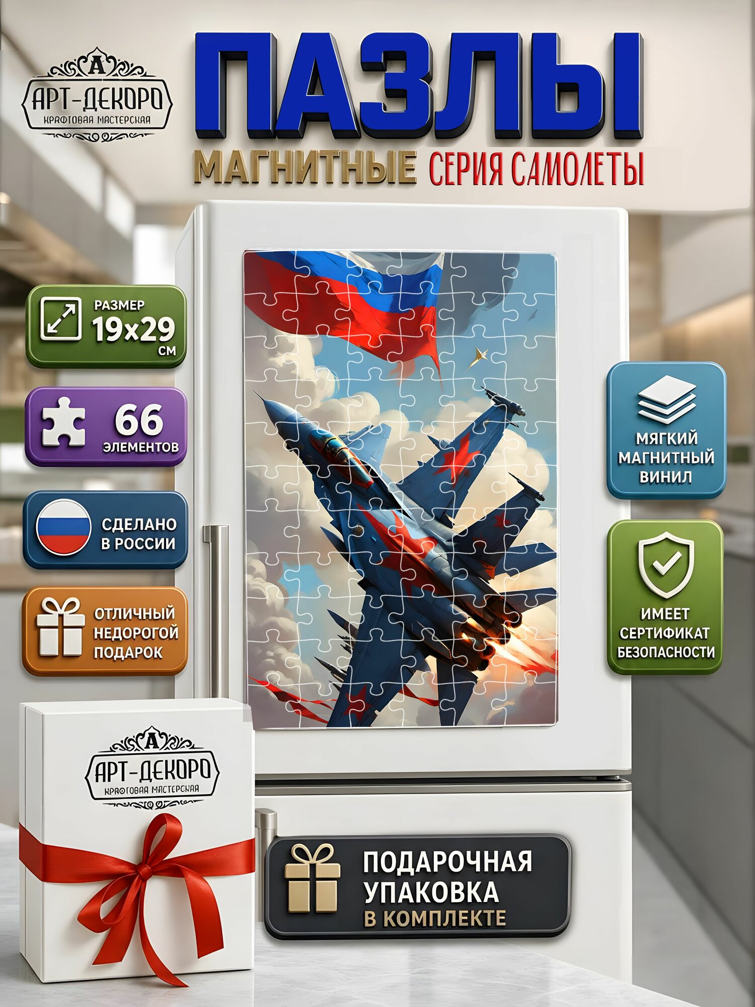 Пазлы "Самолет" Арт-Декоро, магнитные, 66 деталей, 29x19 см в подарочной упаковке