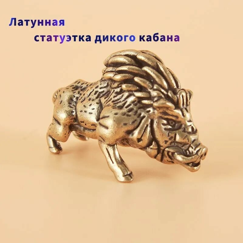 Латунный амулет дикого кабана для дома и офиса, винтажный, эксклюзивные аксессуары для чайной церемонии