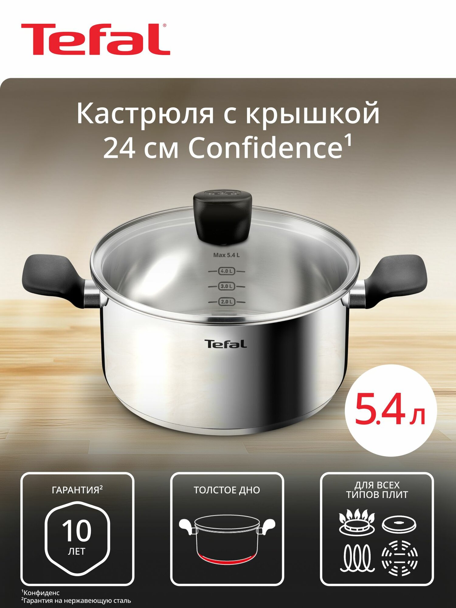 Кастрюля с крышкой Tefal Confidence 24 см, 5.4 л, из нержавеющей стали, для индукционных плит