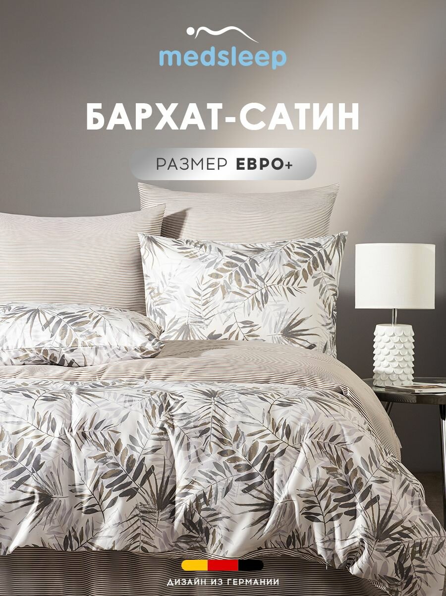 Medsleep Комплект постельного белья евро + "Лабер" 200x220/200x220/230x250/50x70-2/70x70-2 сатин, полимодал, бамбук