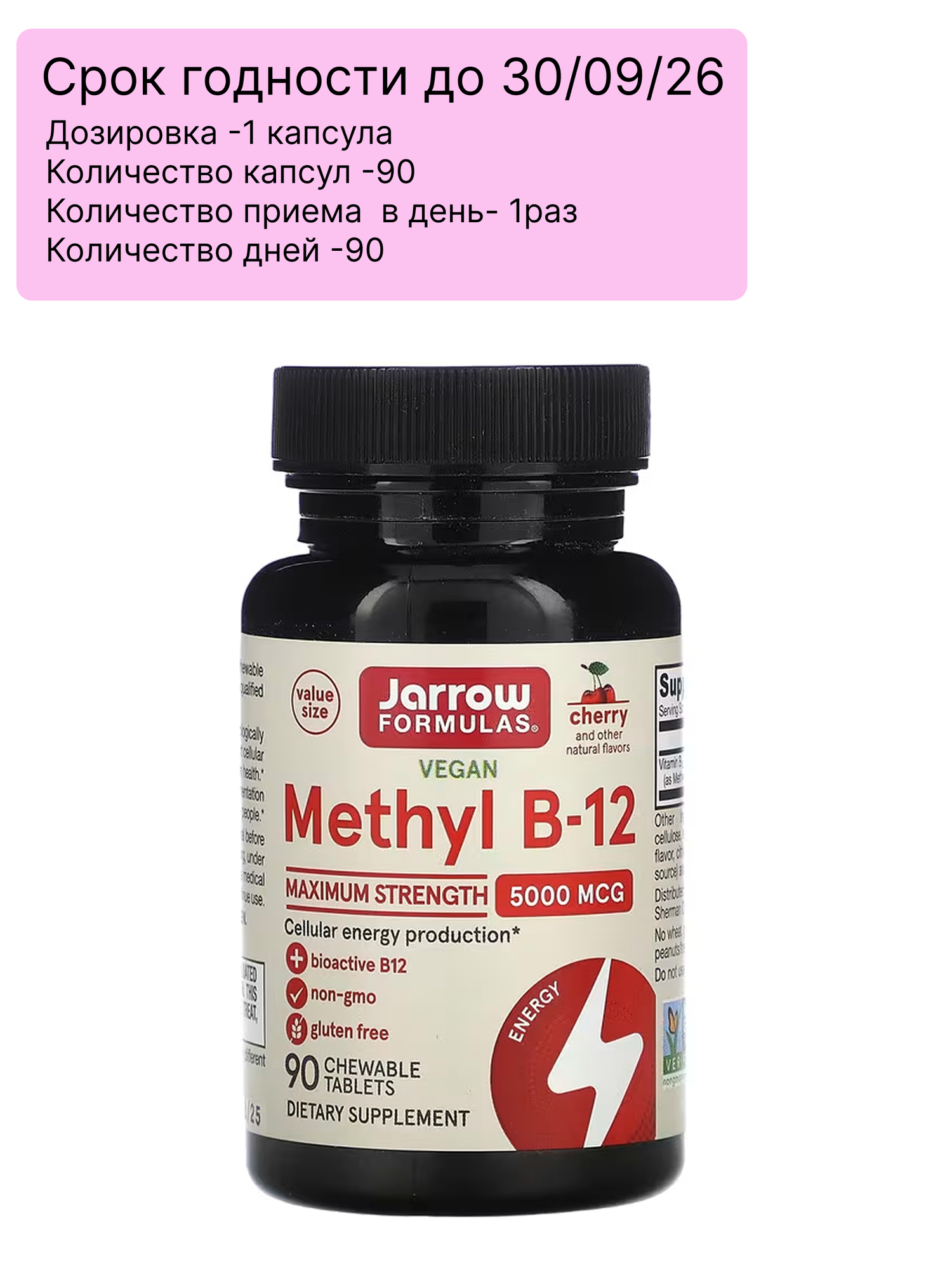 Jarrow Formulas, веганский метил B12, максимальная эффективность, со вкусом вишни, 5000 мкг, 90 жевательных таблеток