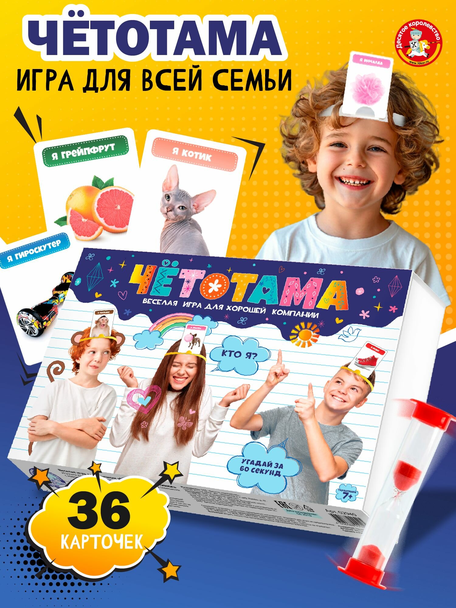 Настольная игра для детей угадай кто я настольная игра угадай кто я