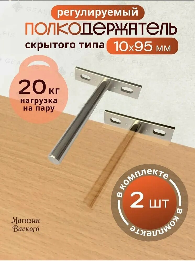 Держатель для полки,20кг,2шт