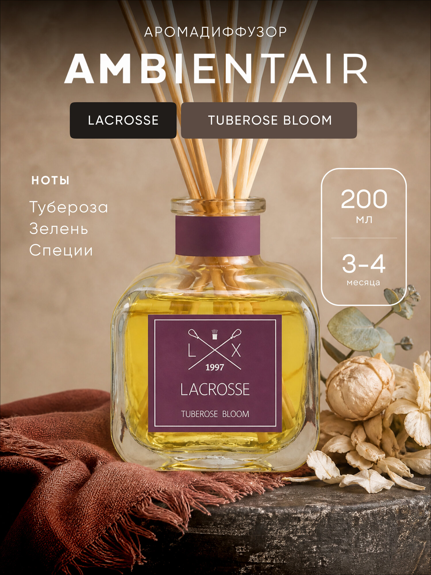 Диффузор ароматический Ambientair Lacrosse, Тубероза, 200 мл