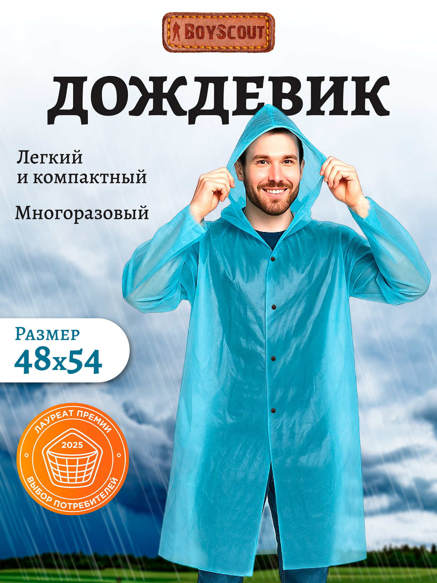 Плащ-дождевик Дождевики