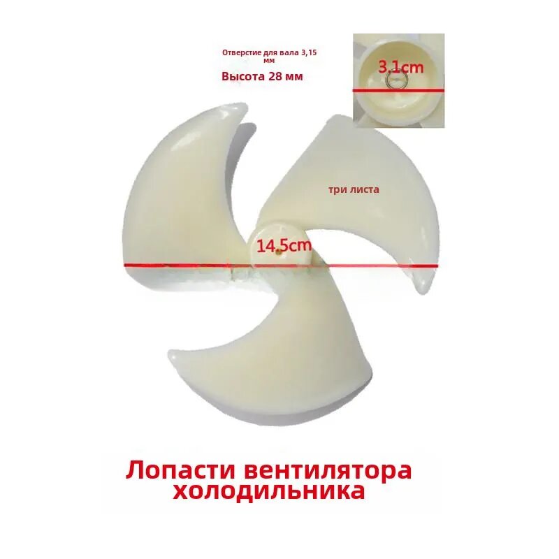 Вентилятор для морозильника для холодильников Haier/LG/San, 15 см