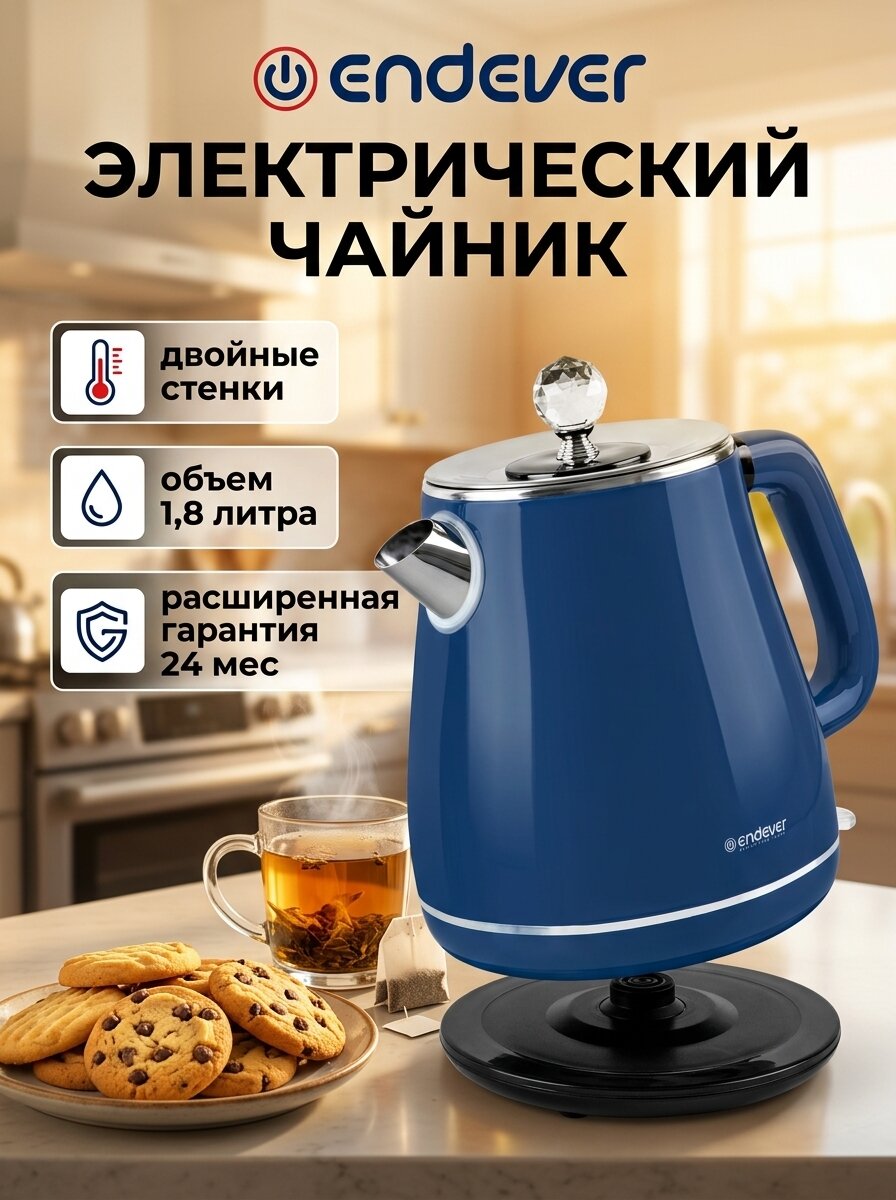 Чайник Endever Skyline KR-260S, 1.8 л, 2200 Вт, нержавеющая сталь, синий, закрытый нагреватель, двойные стенки