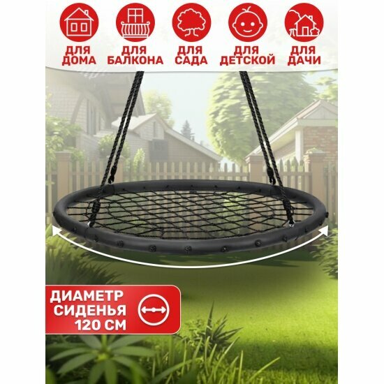 Качели-гнездо National Tree Company FSGB2004-A-120 разборное 120 см черный