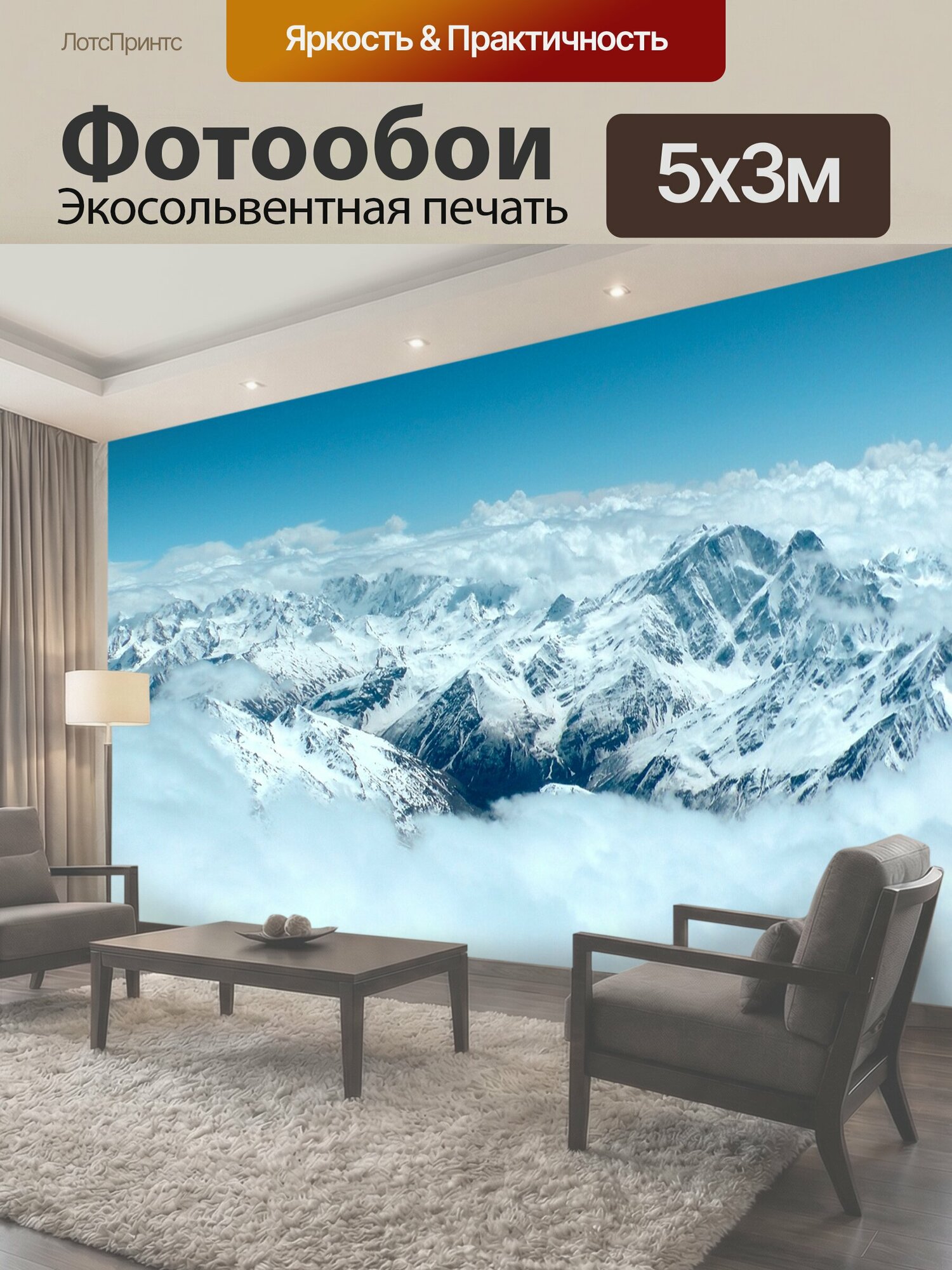Фотообои "Эльбрус, горы, кавказ" 500x300 см. экосольвентная печать