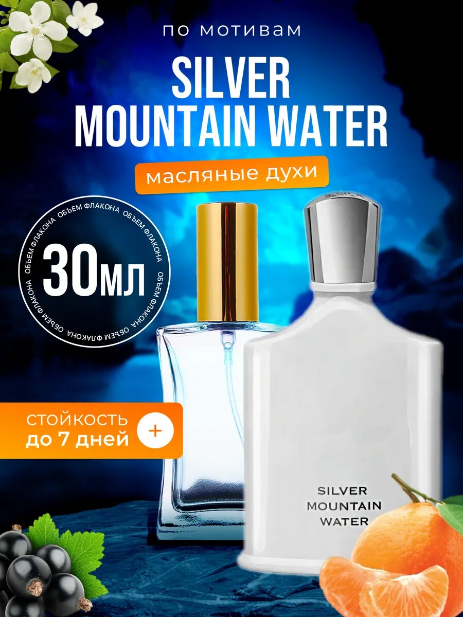 Духи масляные Silver Mountain Water Крид Сильвер Маунтин