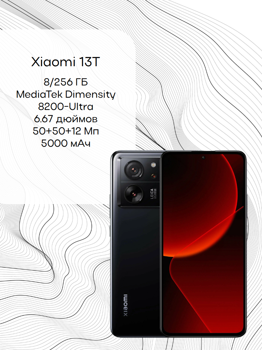 Смартфон Xiaomi 13T 8/256 ГБ, Dual: nano SIM + eSIM, черный