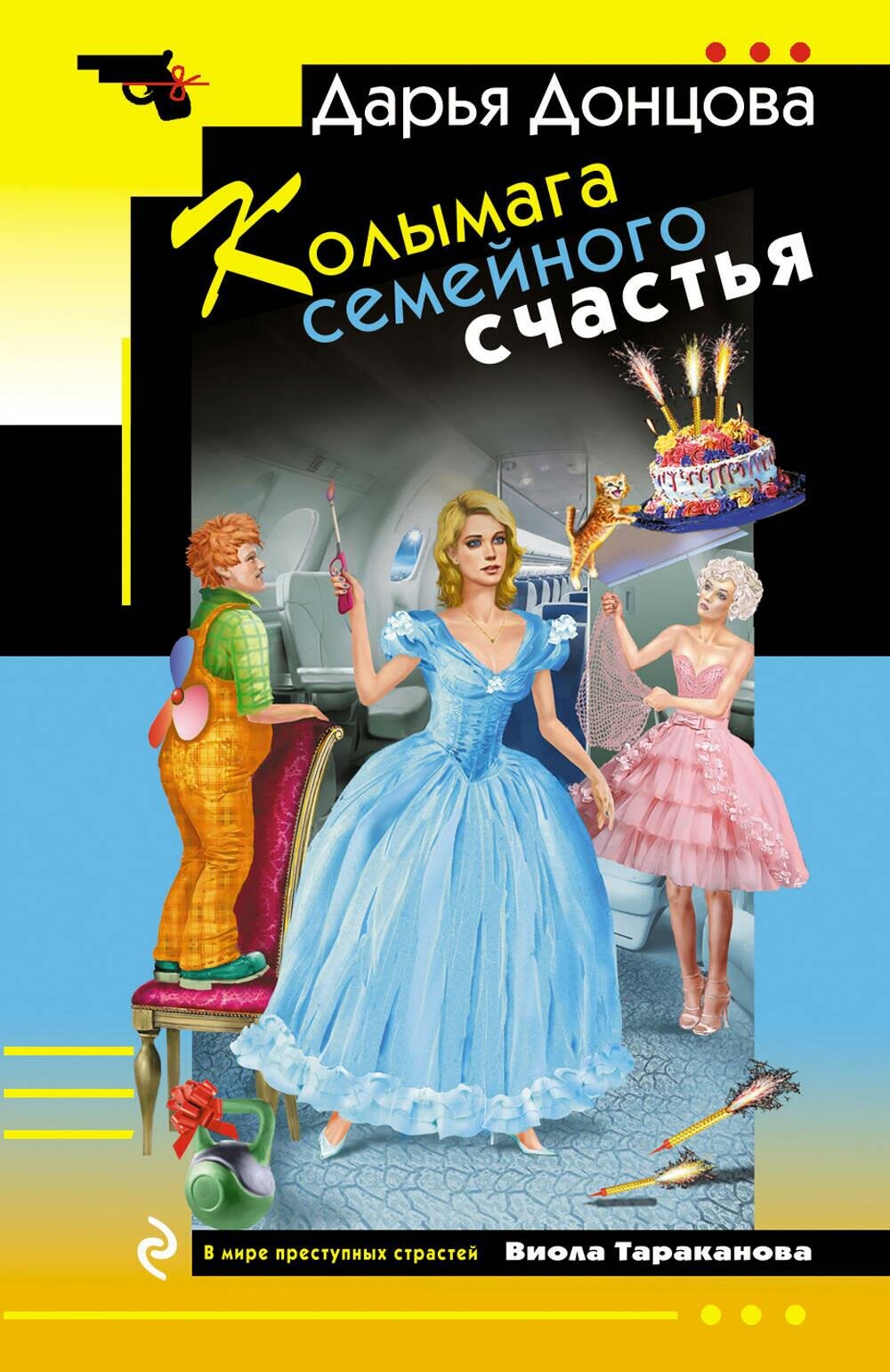 Колымага семейного счастья