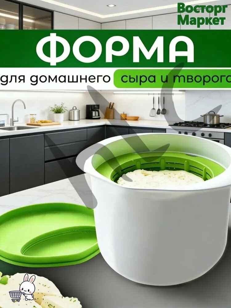 Форма для сыра Сыродельница Сыроварня