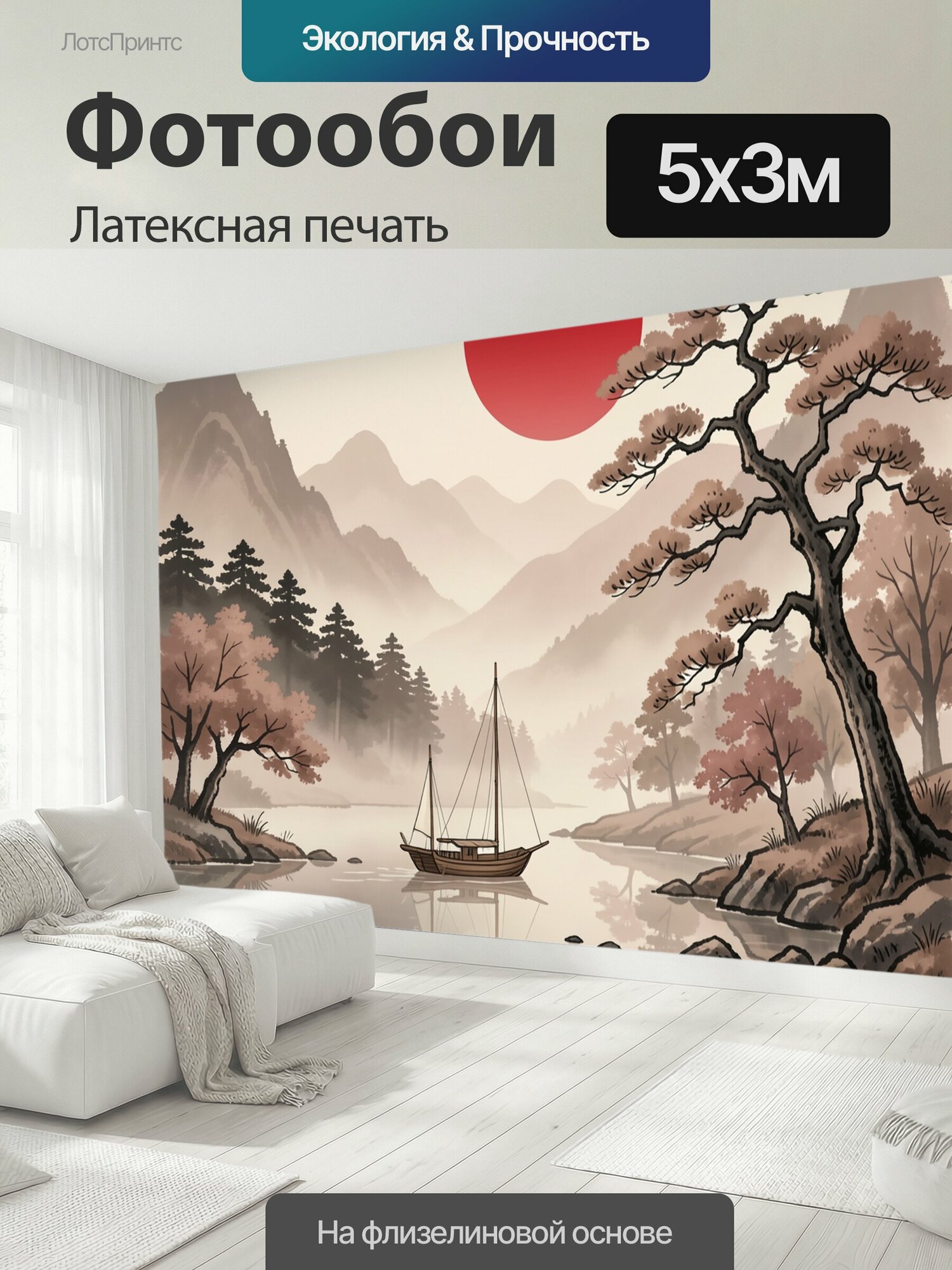 Фотообои моющиеся ударопрочные "Восточный пейзаж с красным солнцем. Спокойная японская композиция: туманная долина, зеркальная гладь воды." 500x300 см. латексная печать