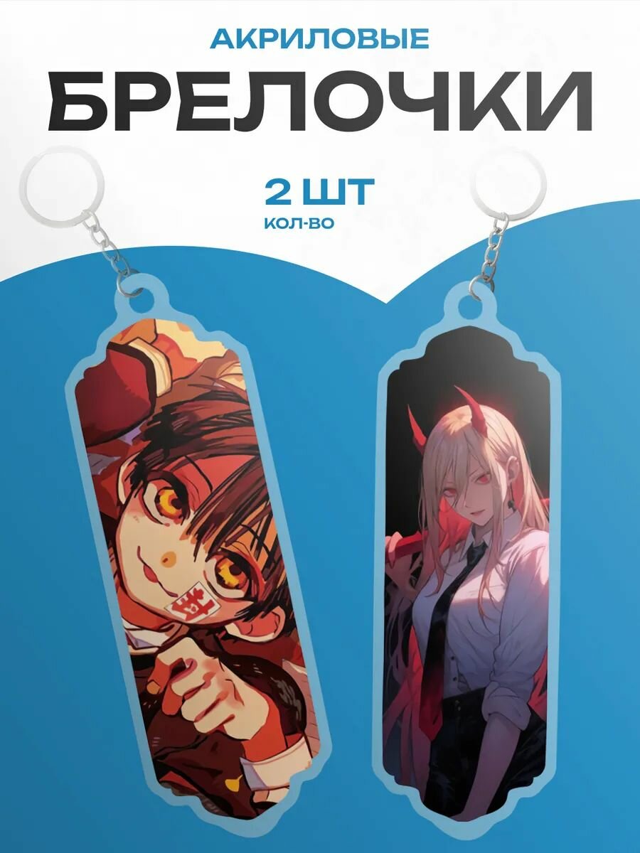 Брелок