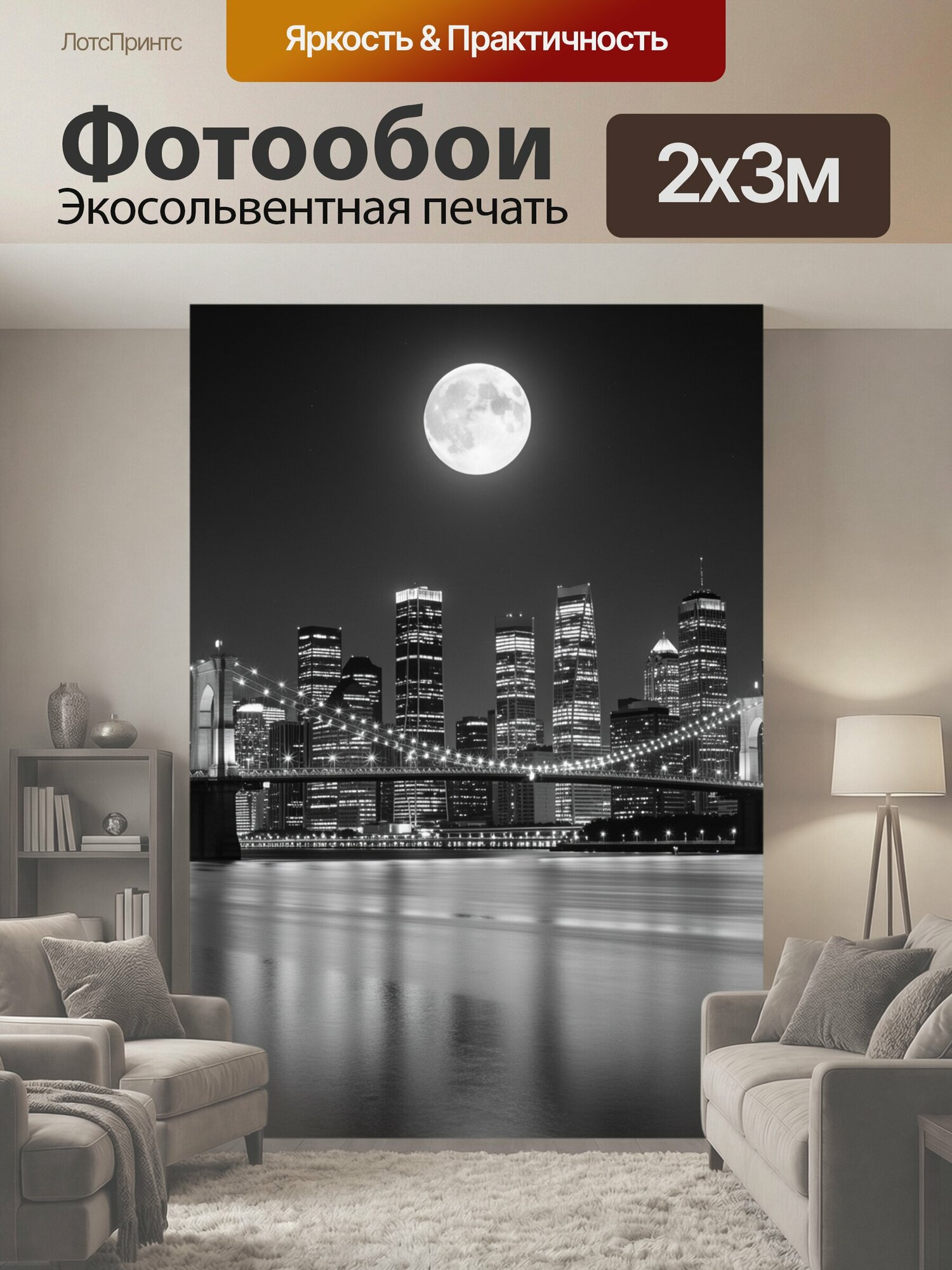 Фотообои "Ночной мегаполис с мостом и луной. Монохромный городской пейзаж: подсвеченный подвесной мост, небоскрёбы и отражение в воде под." 200x300 см. экосольвентная печать