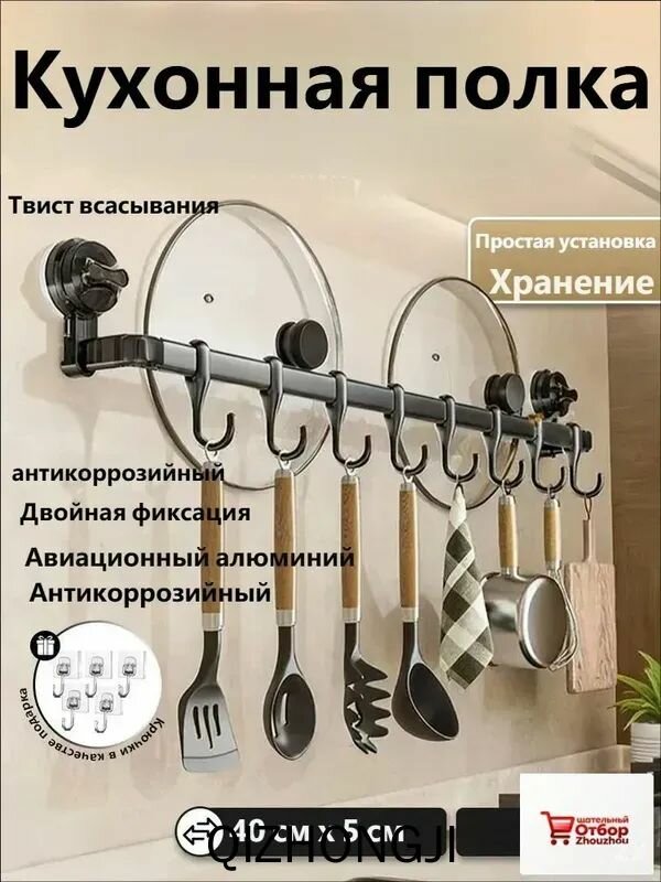 Рейлинг для кухни, ванной, 40 см х 5 см х 5 см х 1 предм.