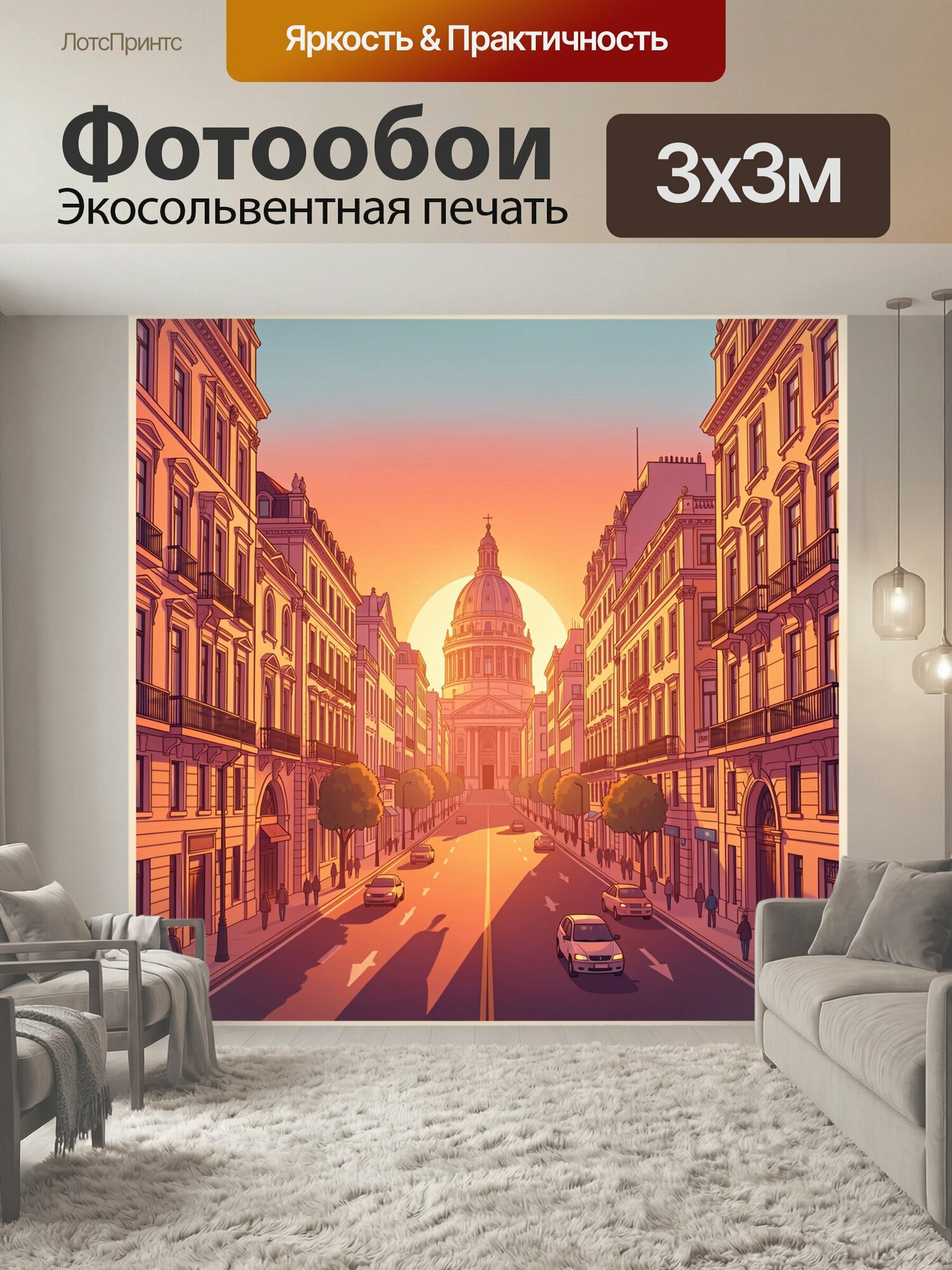 Фотообои "Городская улица с куполом на закате. Старинный европейский квартал с высокими фасадами, симметричной перспективой и величественным." 300x300 см. экосольвентная печать