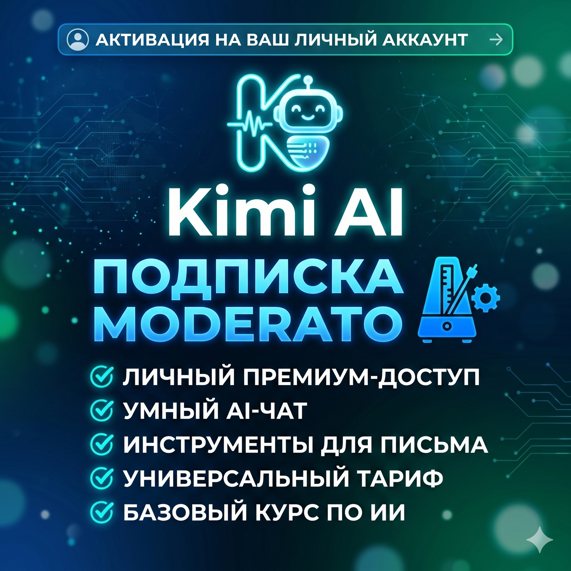 Kimi AI Подписка MODERATO | Умный AI помошник | На ваш аккаунт | Гарантия | 1 месяц
