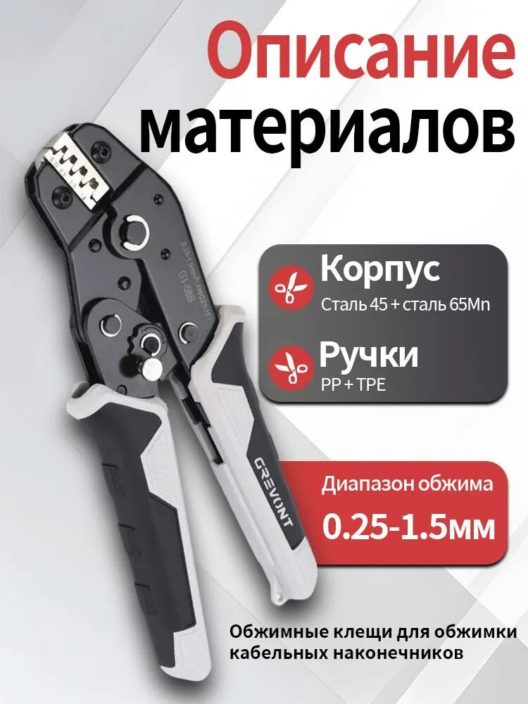 Кримпер обжимной GT-58B / 0,25-1,5мм2 23-16AWG / клещи для обжима наконечников