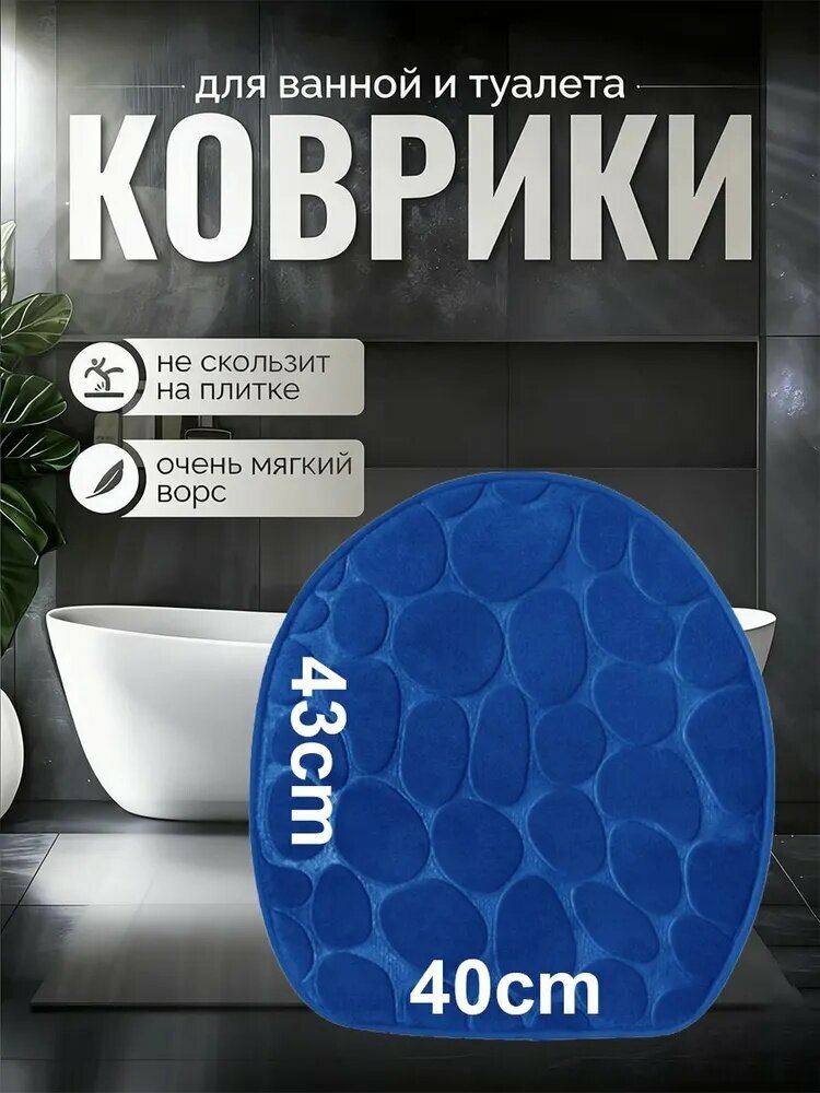 Коврик для туалета 40x50 см