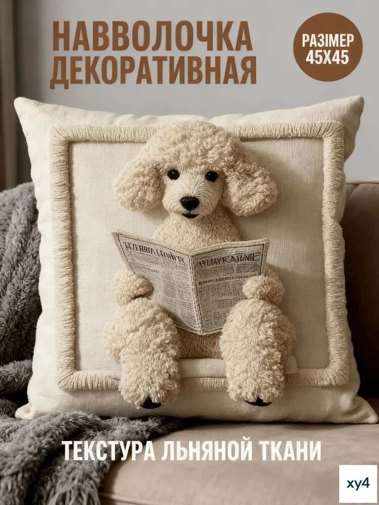 Наволочка декоративная 45x45 см, 1 шт.
