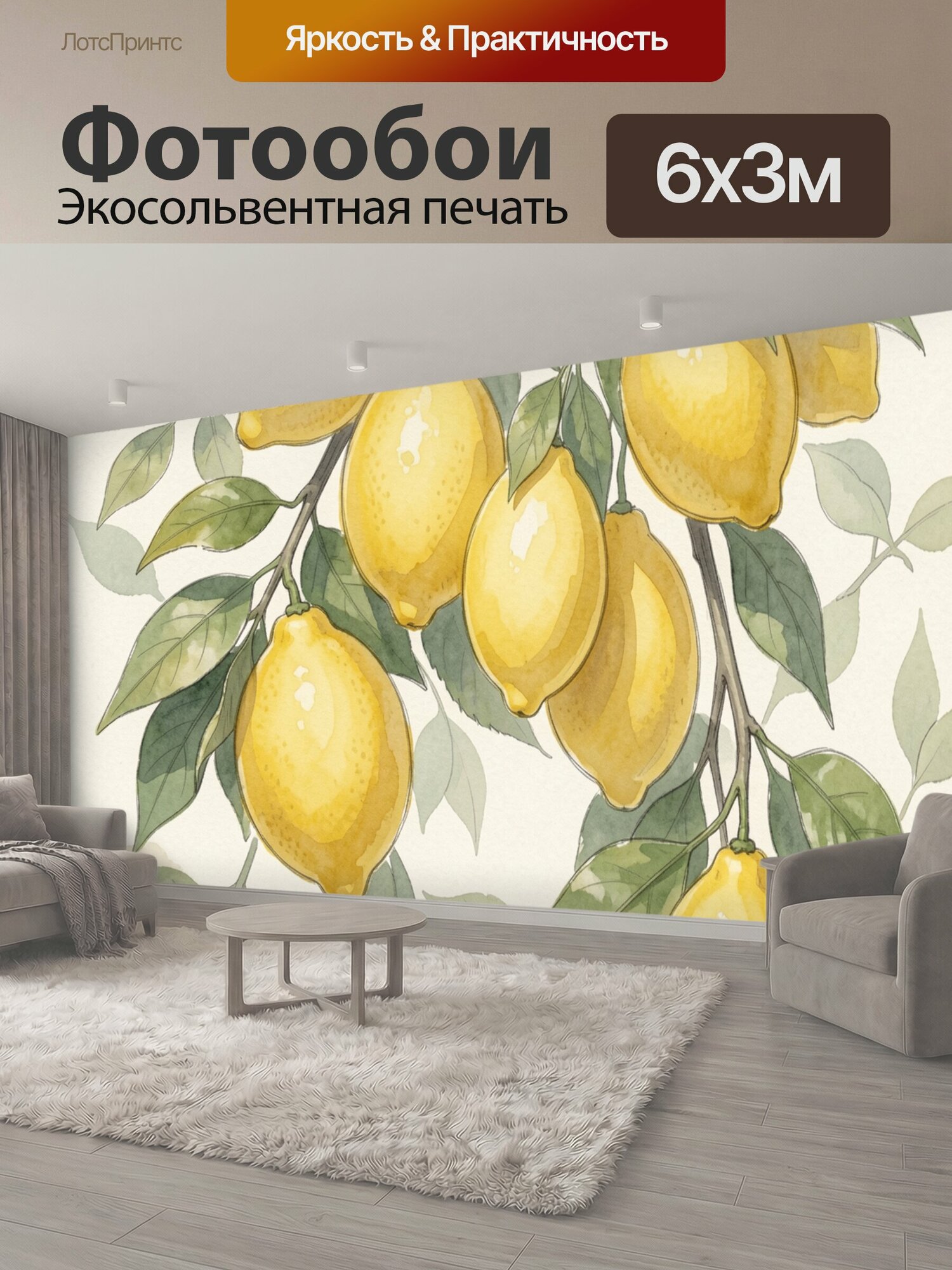 Фотообои "Лимоны на ветках с листвой. Акварельная ботаническая композиция с сочными жёлтыми цитрусами и зелёными листьями на светлом фоне." 600x300 см. экосольвентная печать