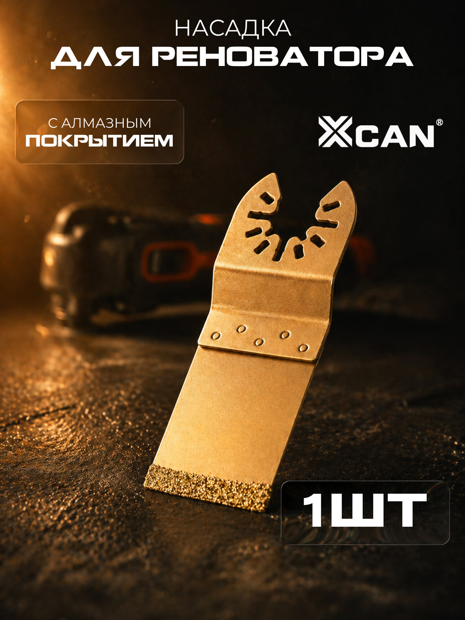 Насадка для реноватора XCAN HCS, алмазная, для дерева, пластика, гипсокартона, 34мм