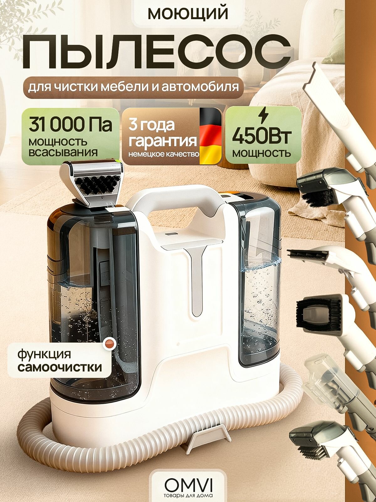 Моющий пылесос для чистки мебели, диванов, ковров, стекол, окон, салонов автомобилей / пылесос моющий для дома
