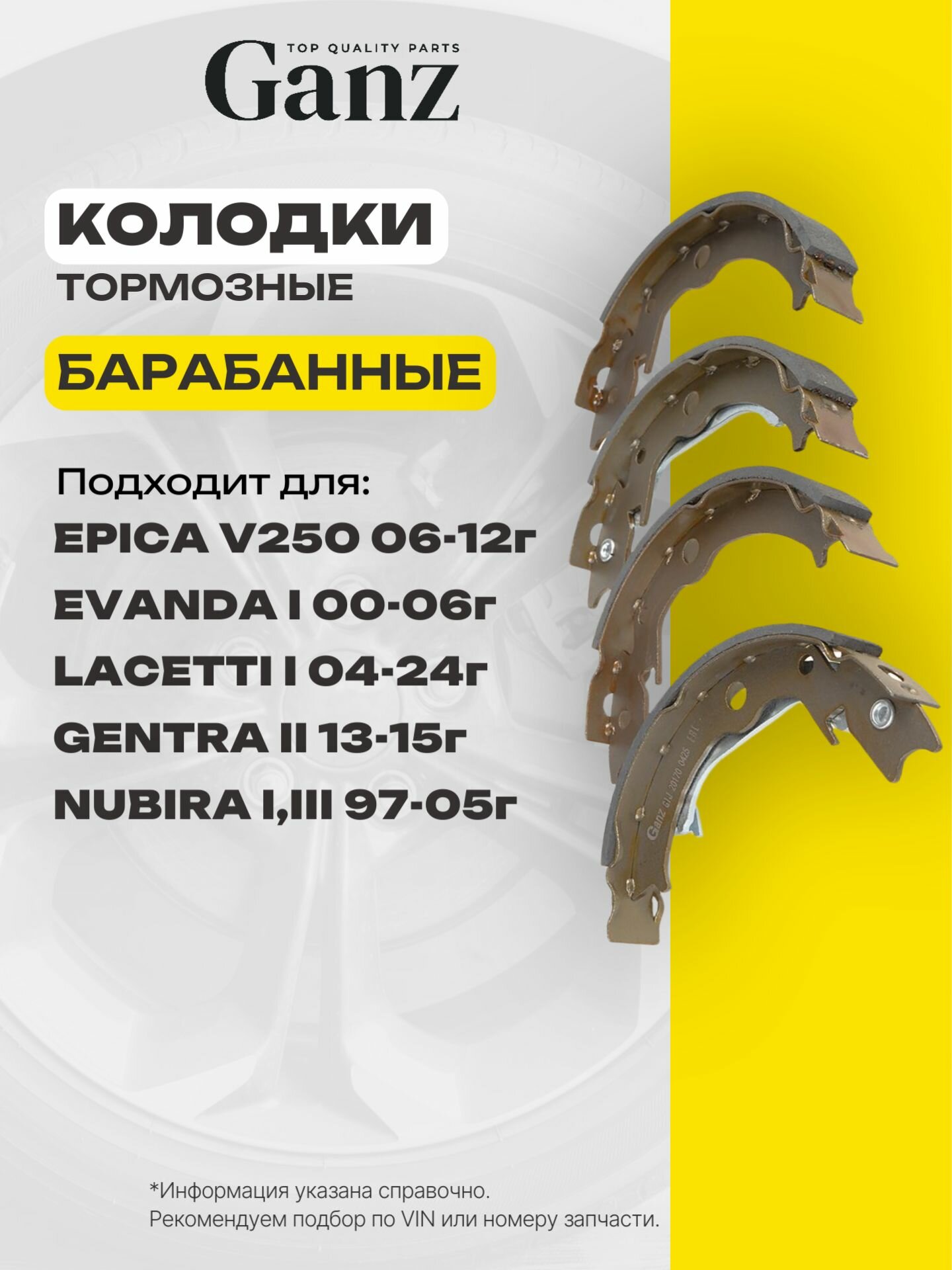 Колодки стояночного тормоза CHEVROLET Epica Nubira Lacetti GANZ GIJ20170