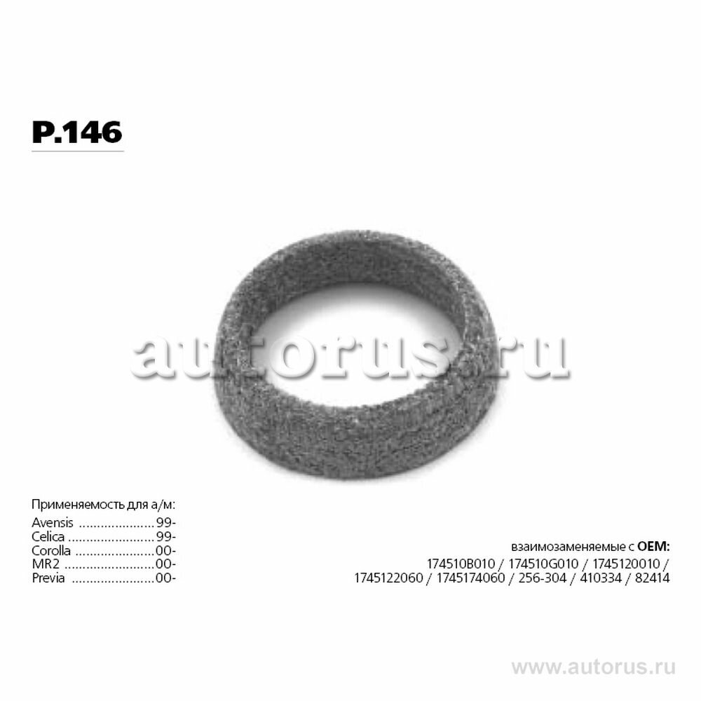 Уплотнительное кольцо приемной трубы подходит для RENAULT/NISSAN/LADA Largus /D 68x55/13mm p.146 TRANSMASTER P.146