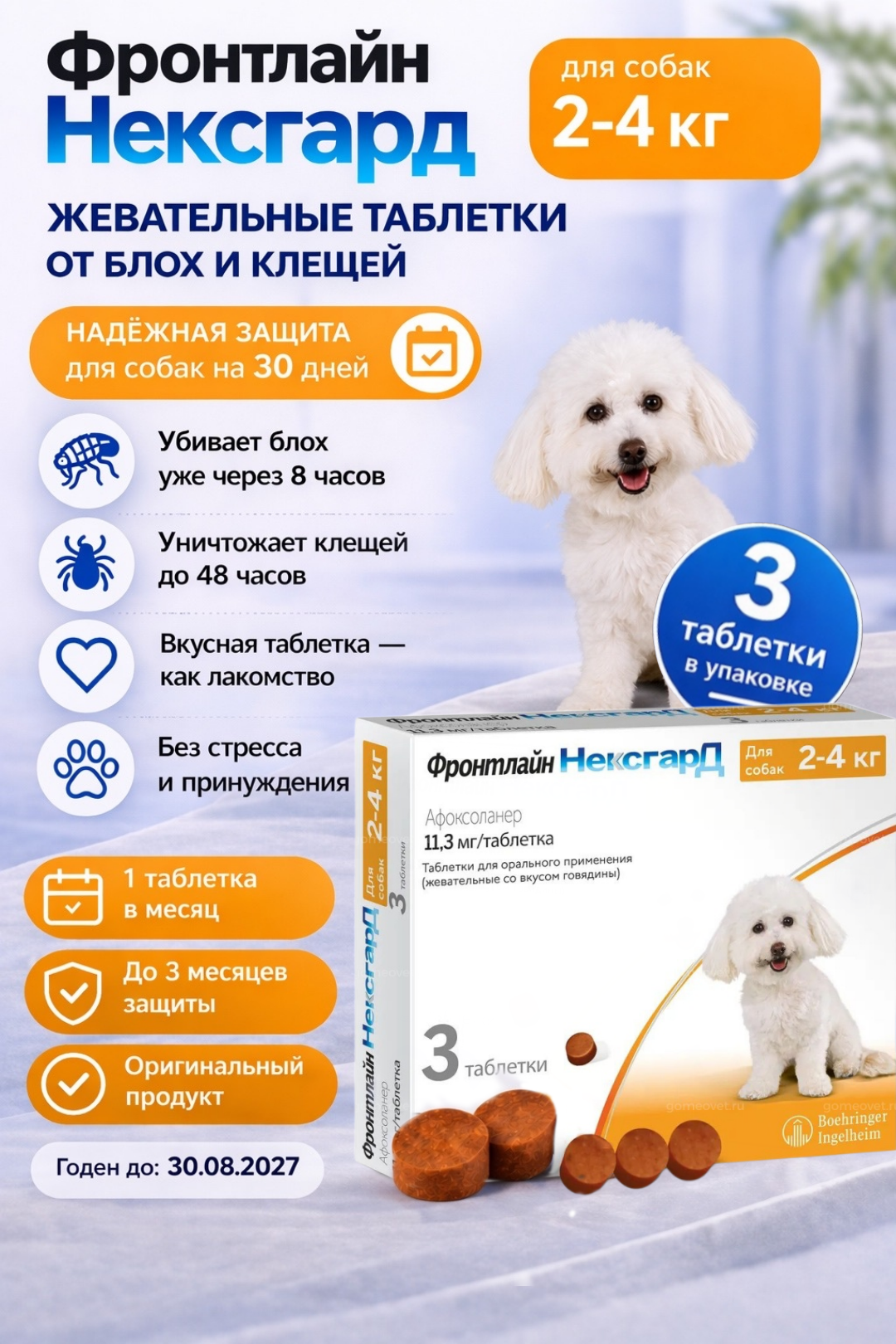 Фронтлайн Нексгард 3 таблетки для собак весом 2-4кг от блох и клещей