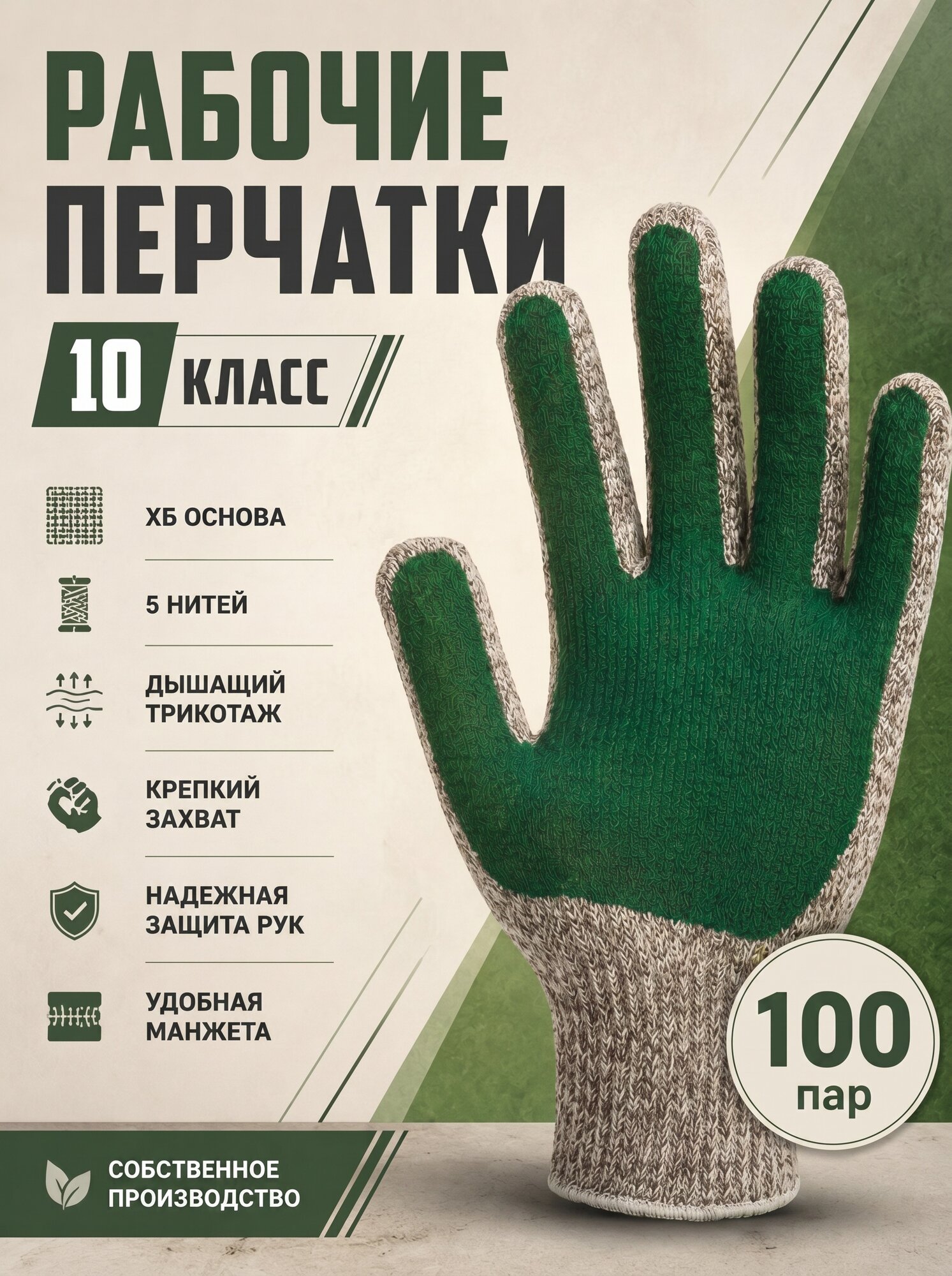 Перчатки рабочие, ХБ с покрытием ПВХ "Обливная ладонь", 100 пар