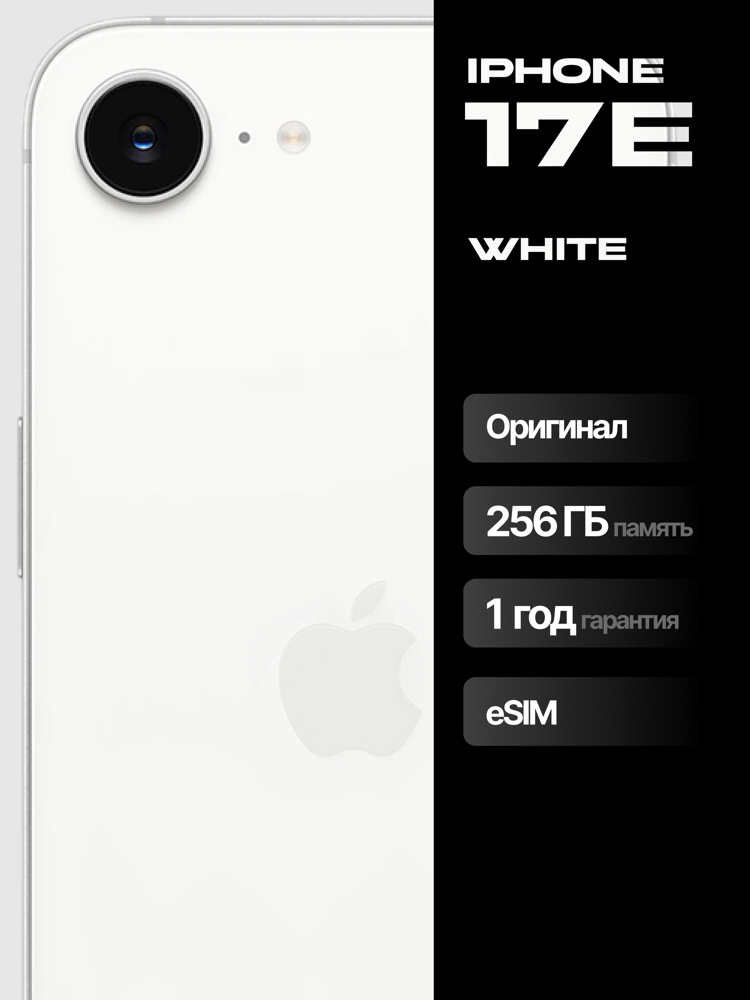 Смартфон Apple iPhone 17e 256 ГБ, eSIMх2, White (белый), без RuStore