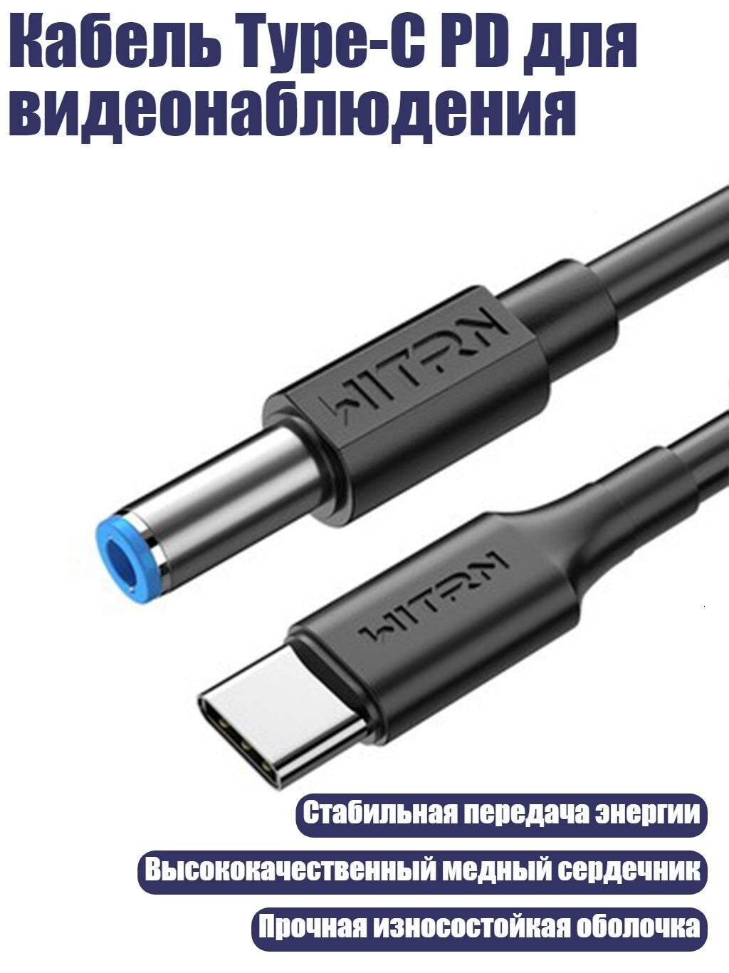 Кабель Type-C PD для видеонаблюдения, 15V