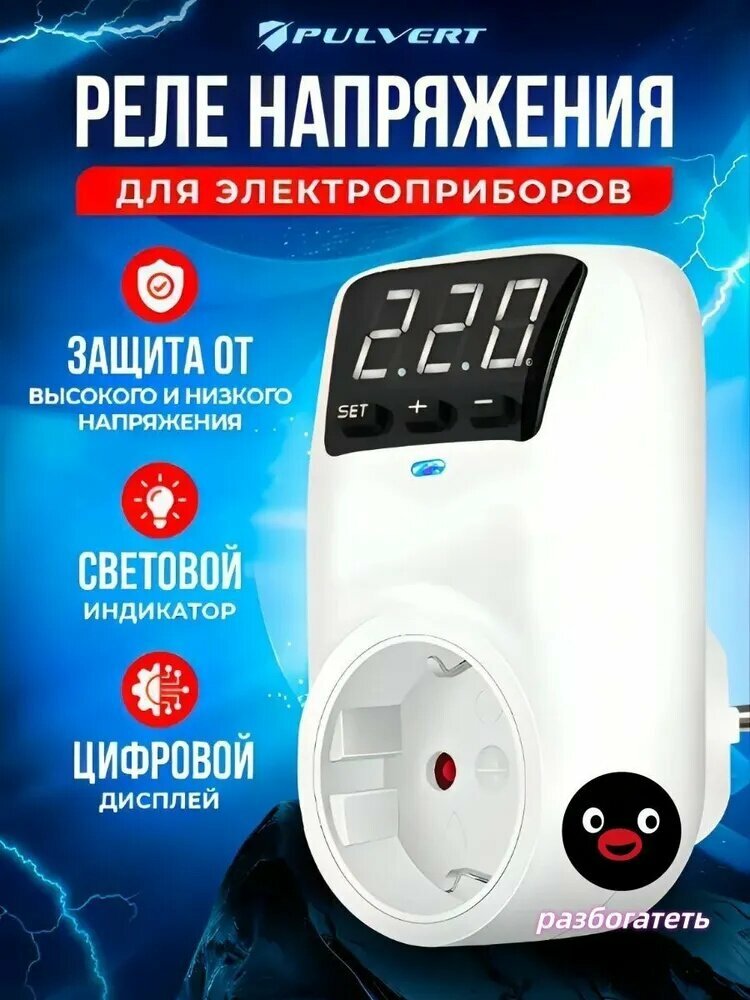 Реле контроля напряжения в розетку 220В