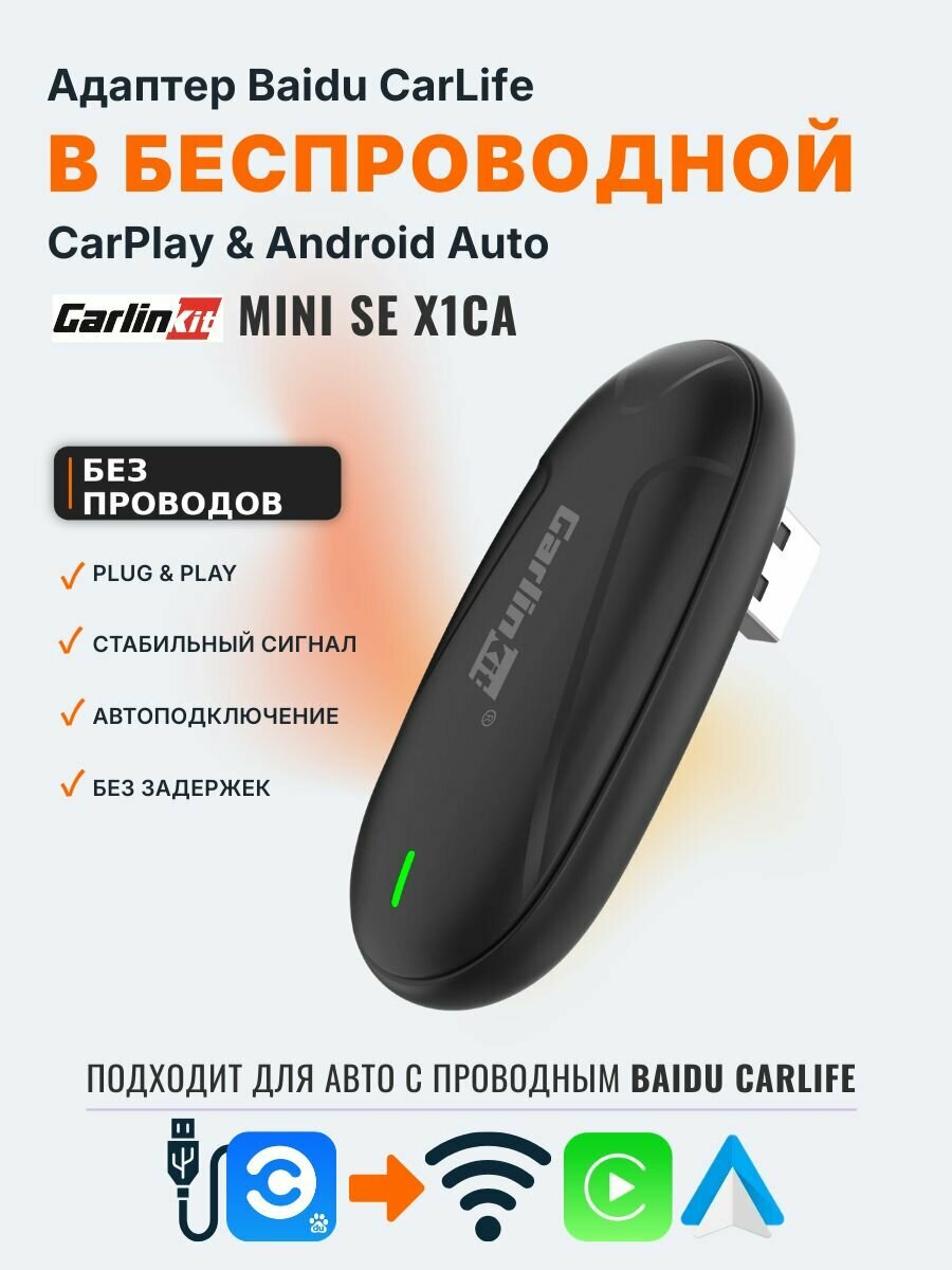 Carlinkit Mini SE X1CA CarPlay/Android Auto к Baidu Carlife адаптер беспроводного подключения